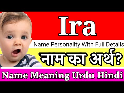 Ira Name Meaning In Hindi | Ira Naam Ka Matlab Kya Hota Hai | Ira Naam Ka Arth Kya Hota Hai | Ira
