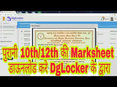 How to Download S.S.C (10th ) and H.S.C ( 12th ) mark sheet and certificate from Digilocker