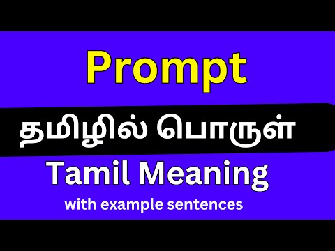 Prompt meaning in Tamil/Prompt தமிழில் பொருள்