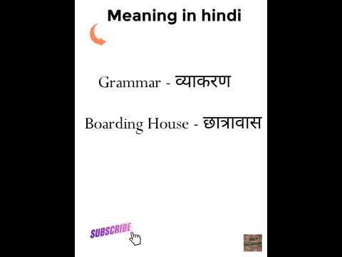 Grammar, Boarding House। Meaning in Hindi।#Shorts#