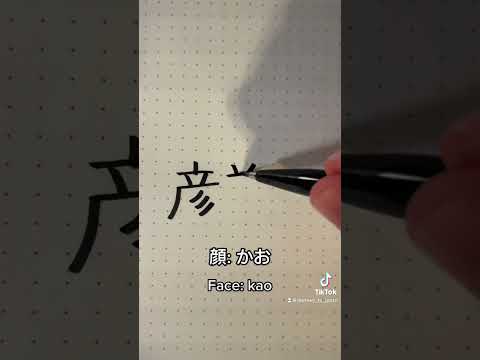 Writing different body parts in Japanese pt.1 👂👀🇯🇵 #kanji #japan #shorts #short #learnjapanese
