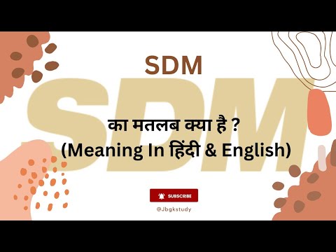 SDM ka full form | Full form of SDM in English | Full form of SDM in Hindi | full form of SDM
