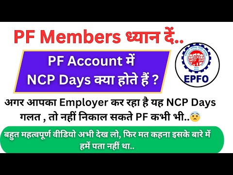 What is NCP days 🤔 Claim Reject due to NCP Days🚨 | Check Your NCP Days in PF Account ,