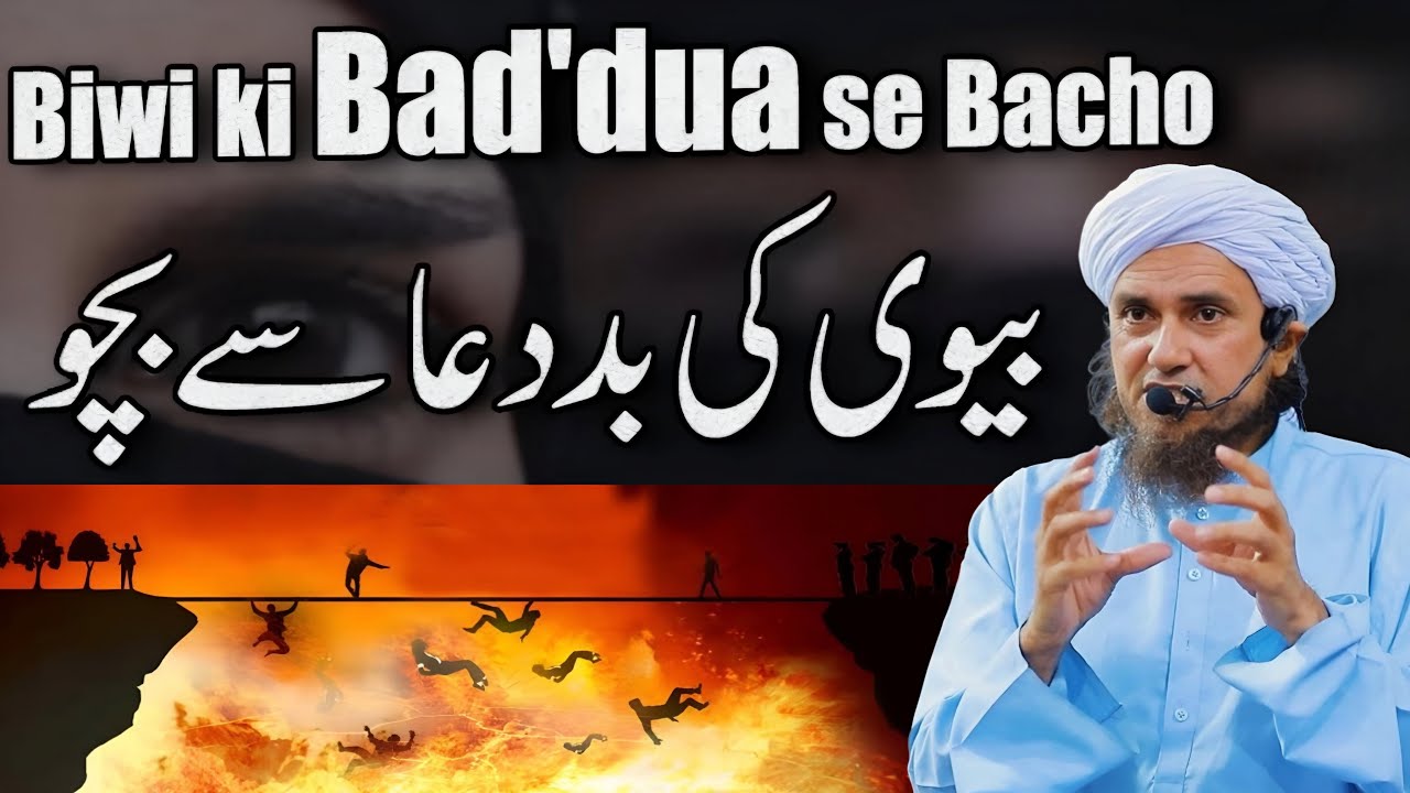 Biwi Ki Bad'dua Se Bachon | Mufti Tariq Masood | Islamic Group