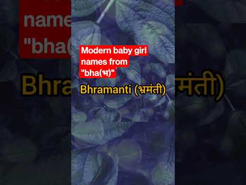 hindu baby girl names starting from bha (भ) /मराठी मुलींची नवीन नावे #names #new names of girl