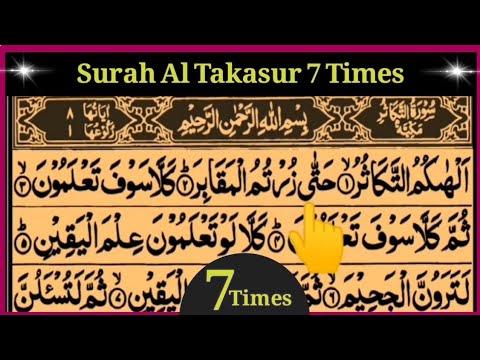 Surah Al takasur 7 Times Repeated In Beautiful Voice Arabic text HD by Tajweed Ul Quran Academy