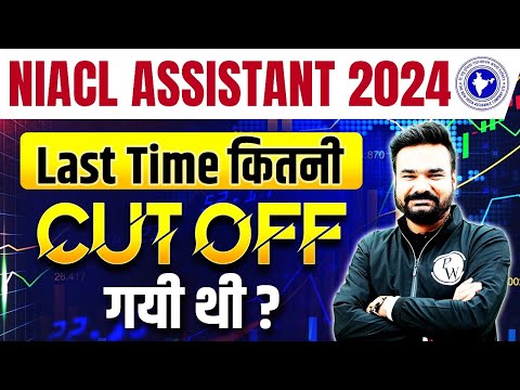 NIACL ASSISTANT 2024 | NIACL ASSISTANT PREVIOUS YEAR CUTOFF, SALARY, EXAM PATTERN | BANKING WALLAH