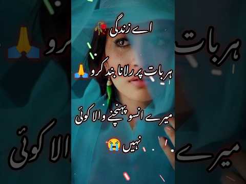 Aye Zindagi har baat per rulana band #shayari #trending #deeplovepoetryinurdu #sadpoetry #viralvideo