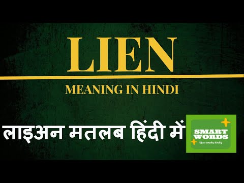 Lien Meaning In Hindi | Lien Ka Matlab Kya Hota Hai | Lien Definition in Hindi |Lien Explanation