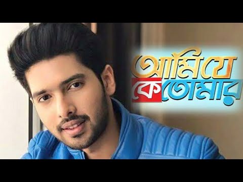 Ami je ke tomar title track || Armaan malik bengali song