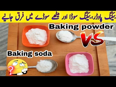 Difference between Baking Powder and Baking Soda | Meetha/Baking Soda , Baking Powder kya hota hai