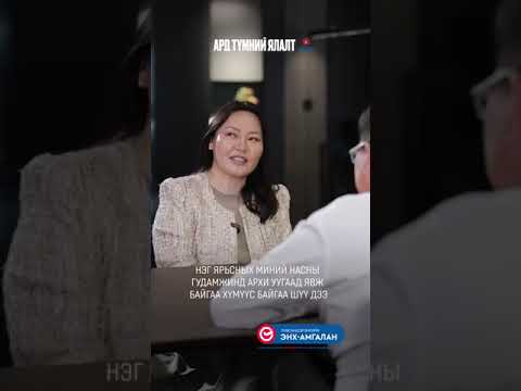 VIP76.mn | УИХ-ын сонгуулийн 4-р тойрогт МАН-аас нэр дэвшигч Лувсанцэрэнгийн ЭНХ-АМГАЛАН