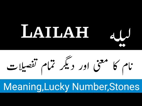 Laila Name Meaning In Urdu | Laila Naam Ka Matlab | Laila Naam Ka Meaning | Laila Name Status