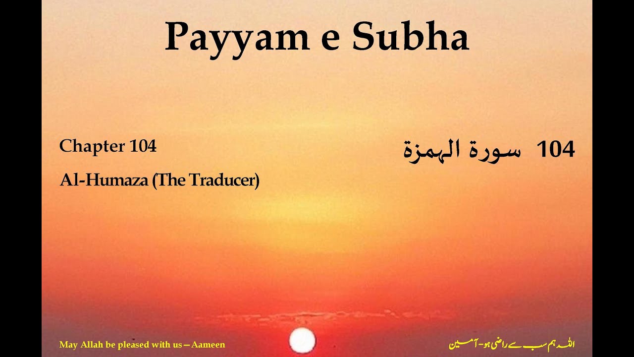 Chapter 104 Al Humaza Complete Surah