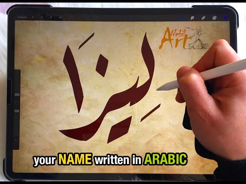 This is how your NAME is written in ARABIC (female names)