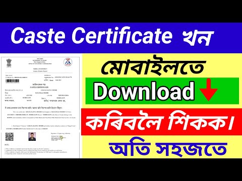 how to download online caste certificate easily..online caste certificate download in your mobile