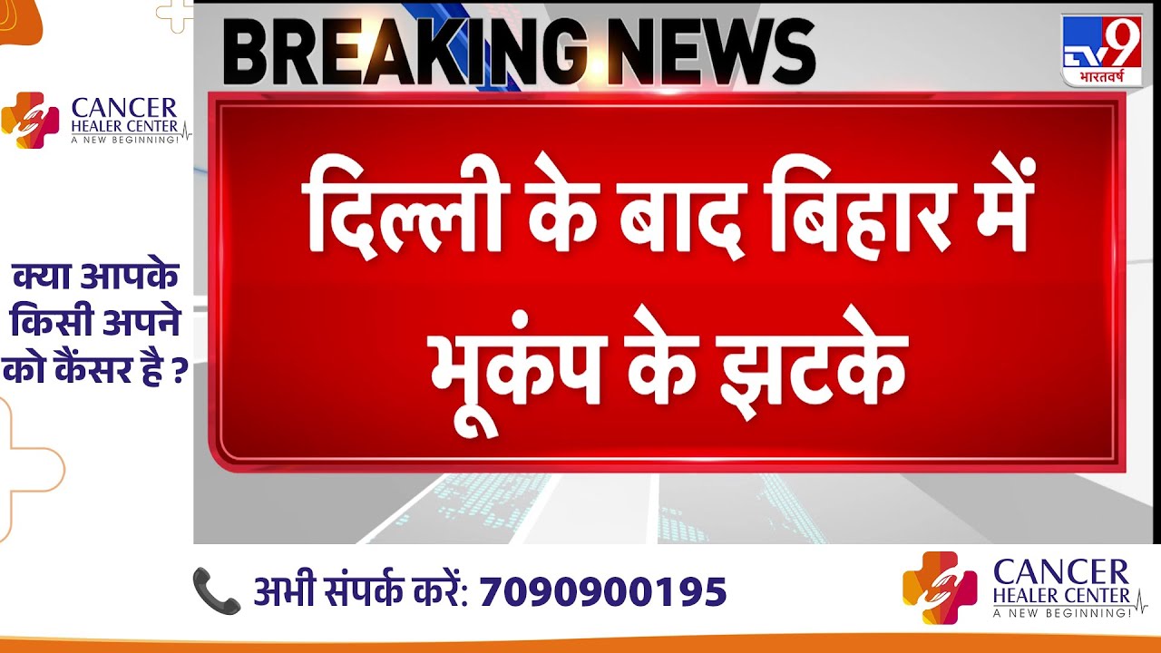 Earthquake Shakes Bihar Following Tremors in Delhi | Galaxy.ai