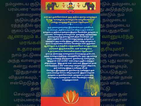 ஏன் வாழையடி வாழையாக வாழவேண்டும் என்று வாழ்த்துகிறார்கள் தெரியுமா#blessings#banana plantain