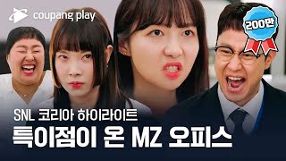SNL 코리아 시즌4 | 정우 편 하이라이트 | MZ오피스 - 인스티즈(instiz) 이슈 카테고리