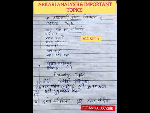 Mp Abkari Analysis Today | abkari exam analysis | abkari vibhag syllabus | mp excise constable exam