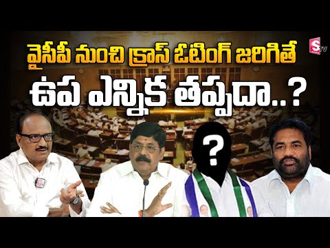 Analyst SK Zakeer Analysis on MLA Quota MLC Election Voting in AP Legislative Assembly @SumanTVNews