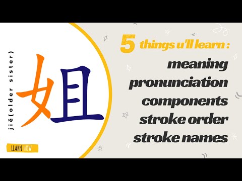 Chinese character: 姐 - jie (older/elder sister) | stroke order guide | beginner Chinese