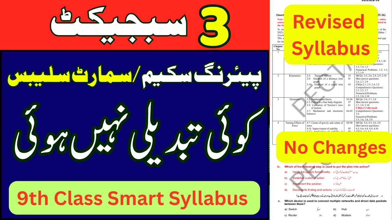 📢 3 Subjects | No Changes in Revised Smart Syllabus 2025-26 | Punjab Board / All BISE Boards