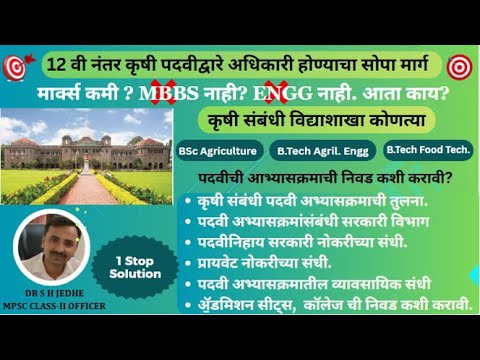 Agri Admission Guidance After 12 | BSc Agri vs B.Tech Agri Engg vs Food Tech ICourses Jobs Colleges
