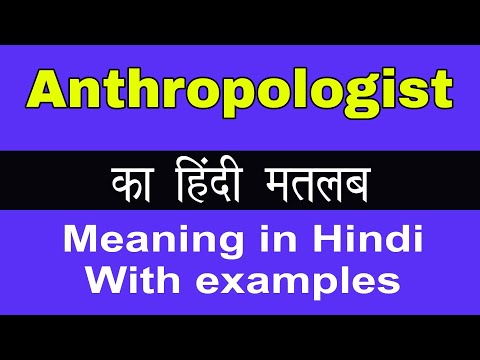 Anthropologist Meaning in Hindi/Anthropologist का अर्थ या मतलब क्या होता है