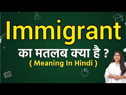 Immigrant meaning in hindi | Immigrant meaning ka matlab kya hota hai | Word meaning