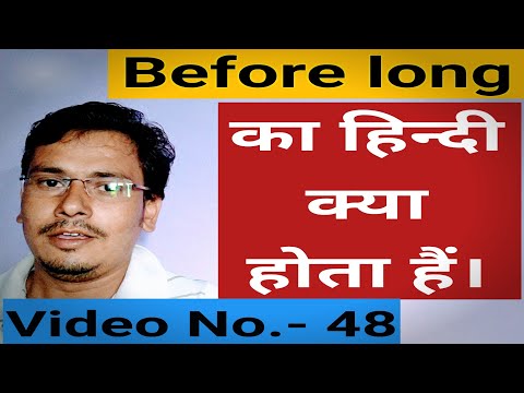 Before long means | Before long | Before long meaning in hindi
