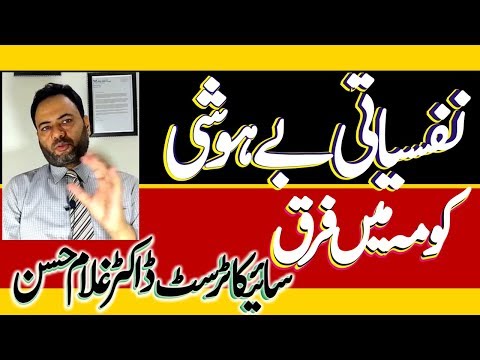 Mental Health Stupor vs Coma Stupor Patient Stupor Explained By Dr Ghulam Hassan