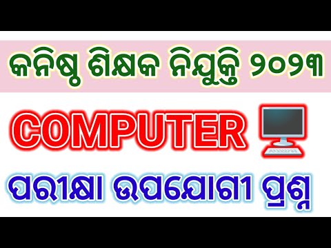 Junior Teacher Computer//Jt computer questions//most important questions//