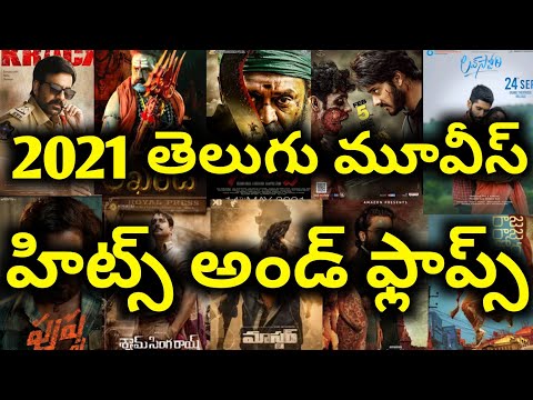 2021 Year Hits and flops || Telugu movies list || Telugu Entertainment9