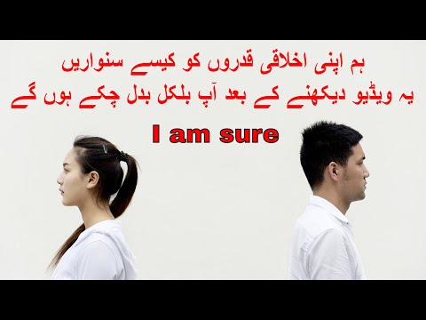 How Do We Improve our Moral Values - Few Tips - Motivational - in Urdu/Hindi with English subtitle