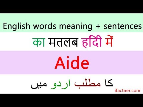 Aide meaning | Aide Meaning In Hindi | Meaning of Aide in Urdu