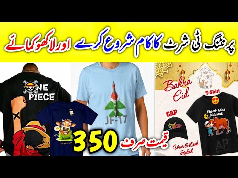 Printed T Shirts Online, Rex Centre Sadar Karachi, Wholesale Printed T Shirts, Online Business, Sale
