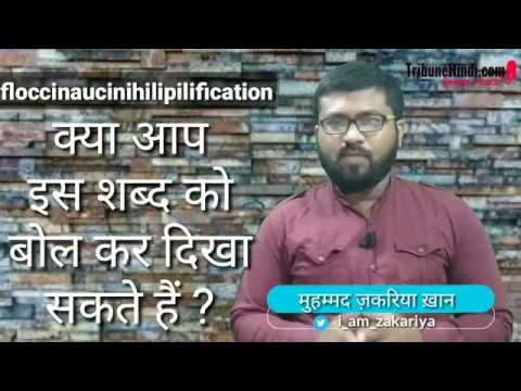 Shashi Tharoor used floccinaucinihilipilification in his Tweet, people searching it's meaning.