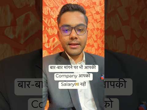 Company Agar Salary na de to kya kare