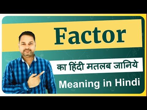 Factor meaning in Hindi | Factor ka matlab kya hota hai | Factor means and hindi word