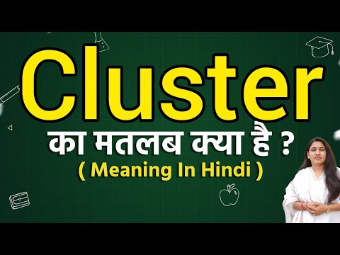 Cluster meaning in hindi | Cluster ka matlab kya hota hai | Word meaning