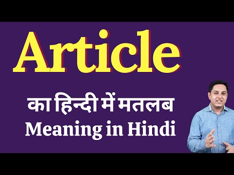 Article meaning in Hindi | Article का हिंदी में अर्थ | explained Article in Hindi