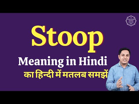 Stoop meaning in Hindi | Stoop ka matlab kya hota hai