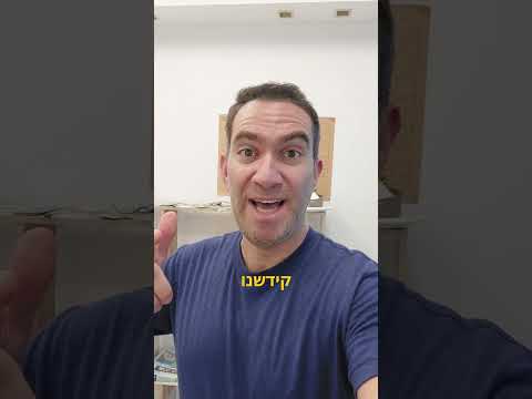 How to Say To Sanctify in Hebrew