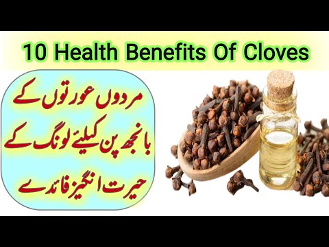 Cloves sexual benefits in Urdu |Health Benefits Of Cloves| Laung khane K Fayde |AlizaarhamhealthCare