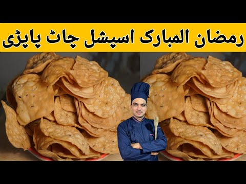 Chaat Papri Recipe|How To Make & Store Papdi Chaat|Ramzan Recipe|Chef M Afzal