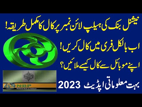 How to call National Bank of Pakistan Helpline Number||NBP Bank Helpline number pr Call Karne | NBP