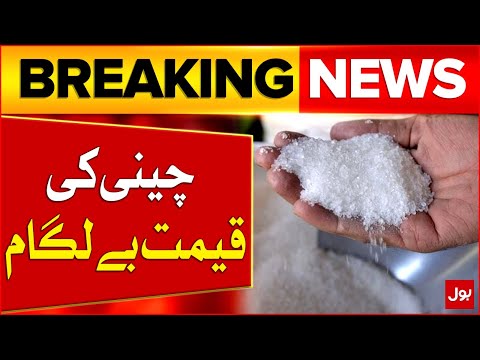 Sugar Price Increasing | Inflation in Pakistan | Breaking News