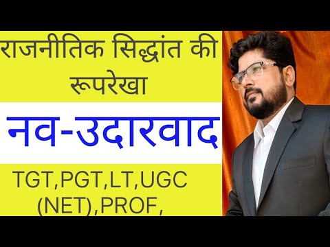 tgt,pgt, assistant professor//#NEO-LIBERALISM//नव-उदारवाद//welfare state//rolling back the state//