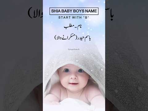 Shia baby boys name | Start with " B" | #shianames #islamicnameswithmeaning #babyboynames #short